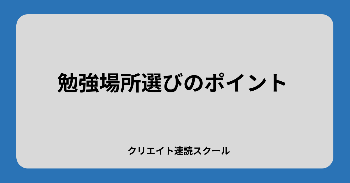 速読ナビ